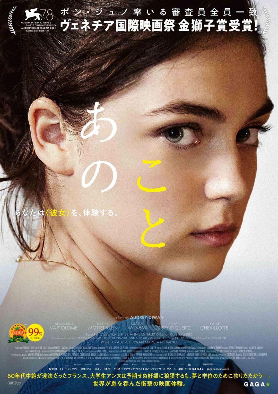“あなたは彼女となり、一部始終を体感する” 世界の映画賞を席巻した衝撃作 映画『あのこと』 - otocoto | こだわりの映画エンタメサイト