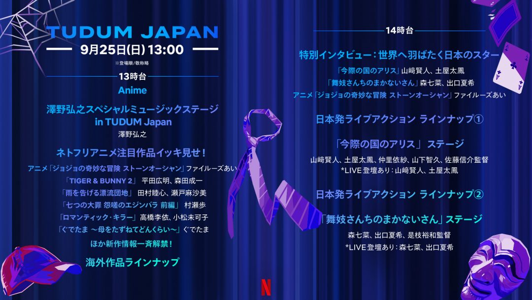 『TUDUM Japan』“さあ、準備はいい？” 豪華キャスト大集結の《スペシャル予告映像》解禁！ - otocoto | こだわりの映画 ...