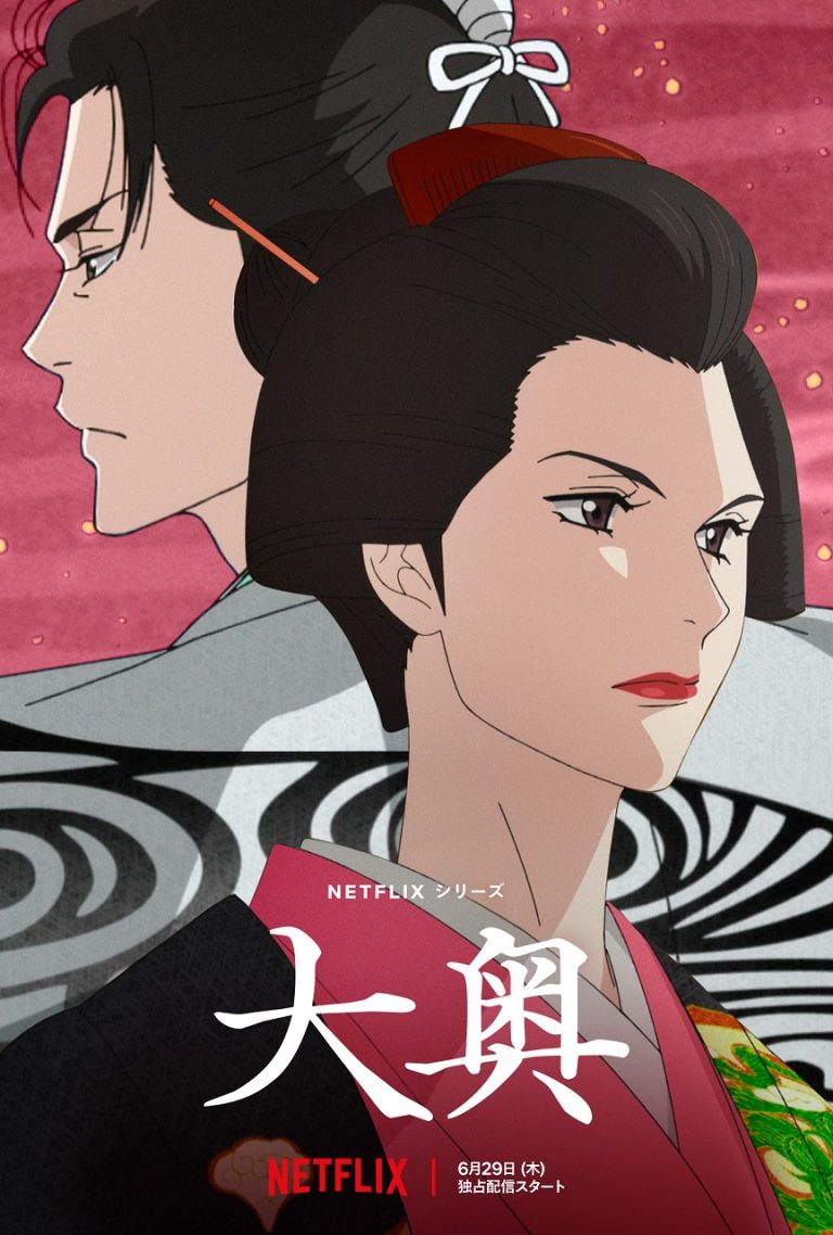 宮野真守×松井恵理子 男女逆転の江戸で描かれる、2人の切なく美しい愛の物語 Netflixシリーズ「大奥」 - otocoto | こだわりの映画エンタメサイト