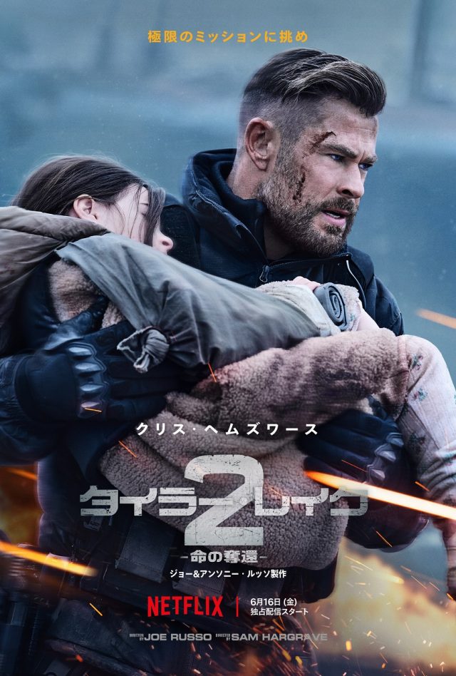 クリス・ヘムズワースが“生身”で挑むアクションの連続！ Netflix 映画『タイラー・レイク －命の奪還－2』 - otocoto | こだわりの映画エンタメサイト