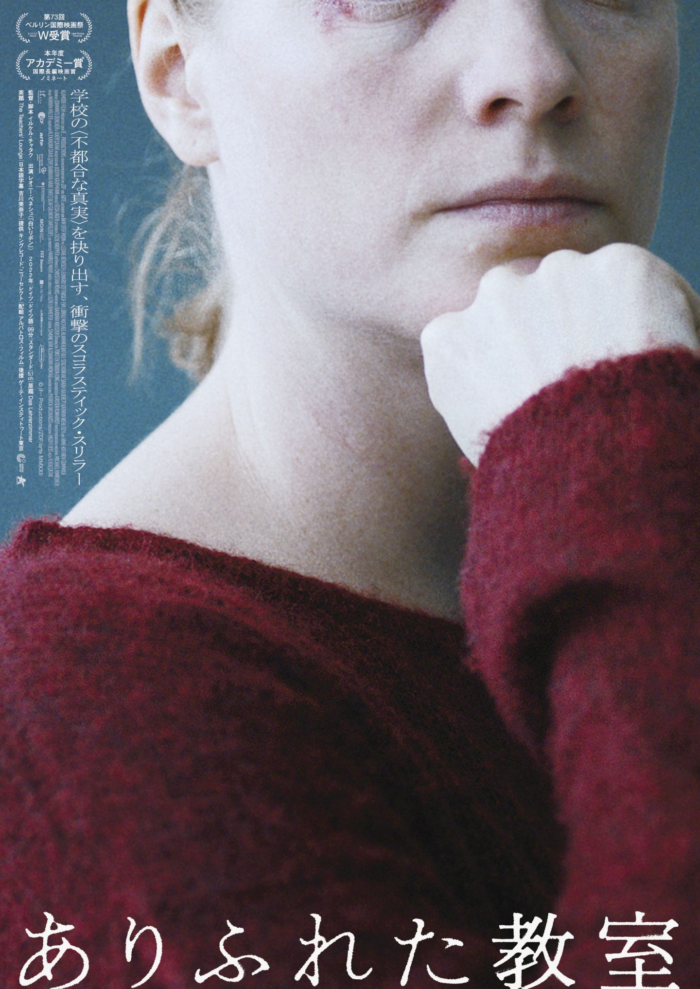 本年度アカデミー賞国際長編映画賞ノミネート作 映画『ありふれた教室』が日本公開 - otocoto | こだわりの映画エンタメサイト