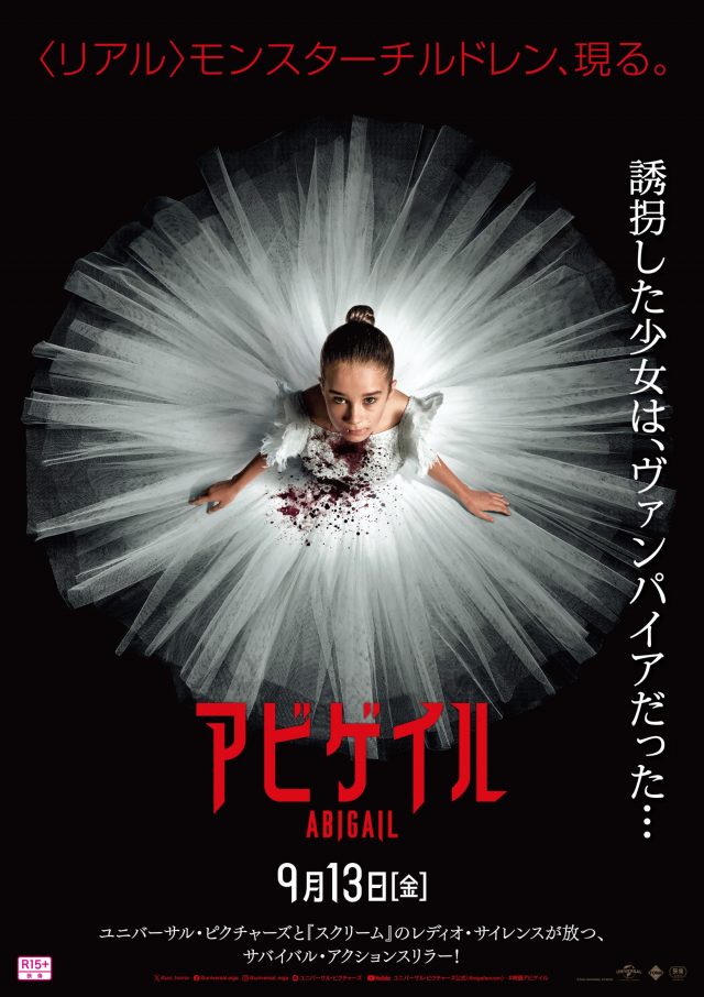 バレリーナ・ヴァンパイアvs 6人の訳アリ誘拐犯! サバイバル・アクションスリラー 映画『アビゲイル』 - otocoto | こだわりの映画エンタメサイト