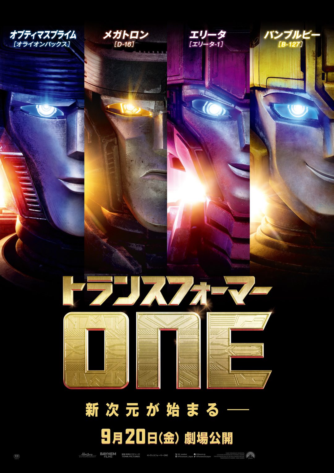 “最高の友”は“最悪の宿敵”になる運命なのか 映画『トランスフォーマー／ONE』最新予告映像公開 - otocoto | こだわりの映画エンタメサイト