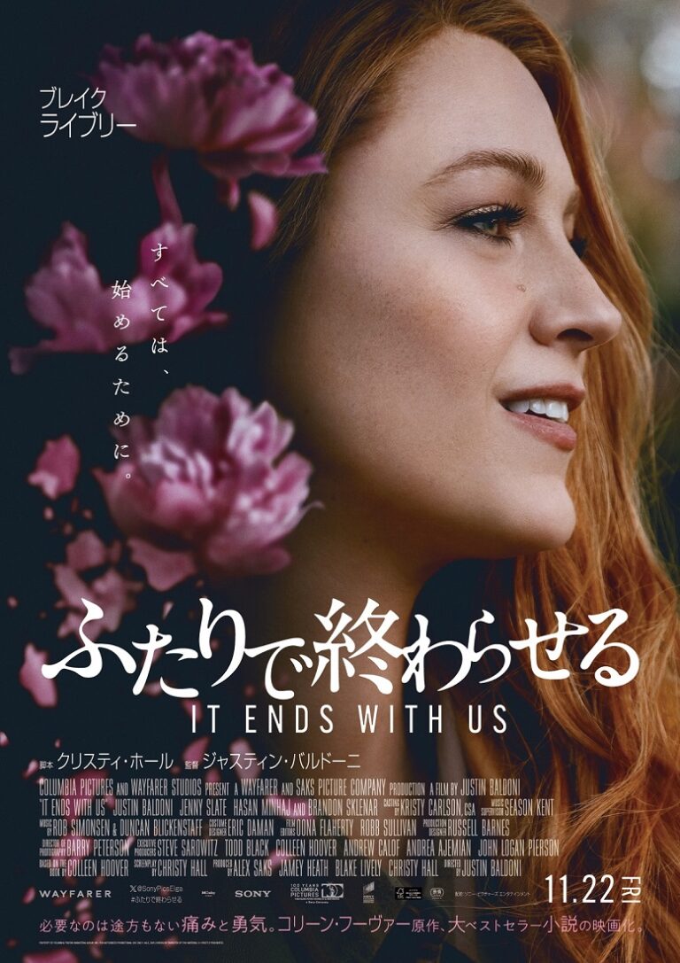 ブレイク・ライブリー主演 映画『ふたりで終わらせる／IT ENDS WITH US』24年11月日本公開 - otocoto | こだわりの映画エンタメサイト
