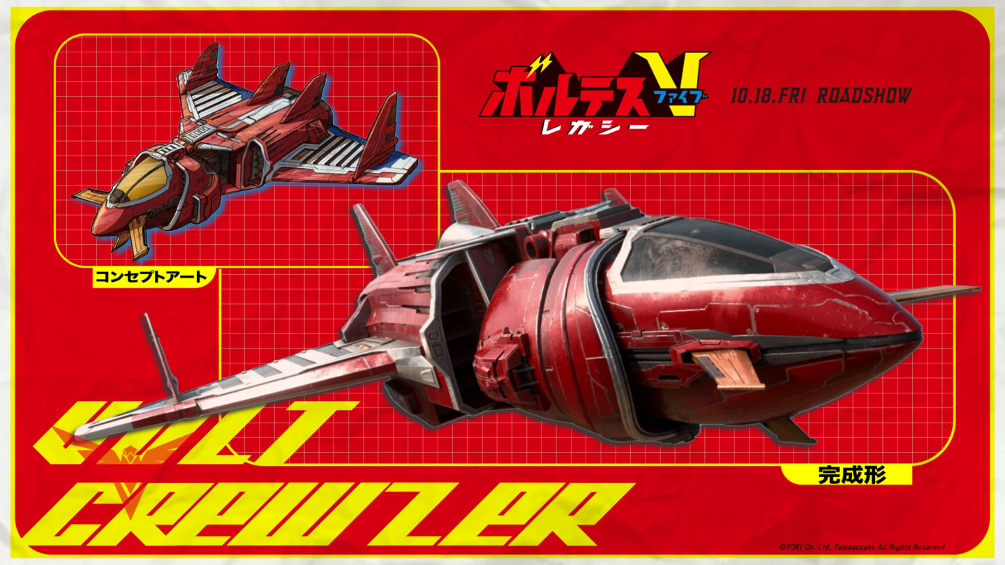 フィリピンからの大きすぎる愛で実写化! 映画『ボルテスV レガシー』VFXメイキング映像&コンセプトアート公開 - otocoto | こだわりの映画エンタメサイト